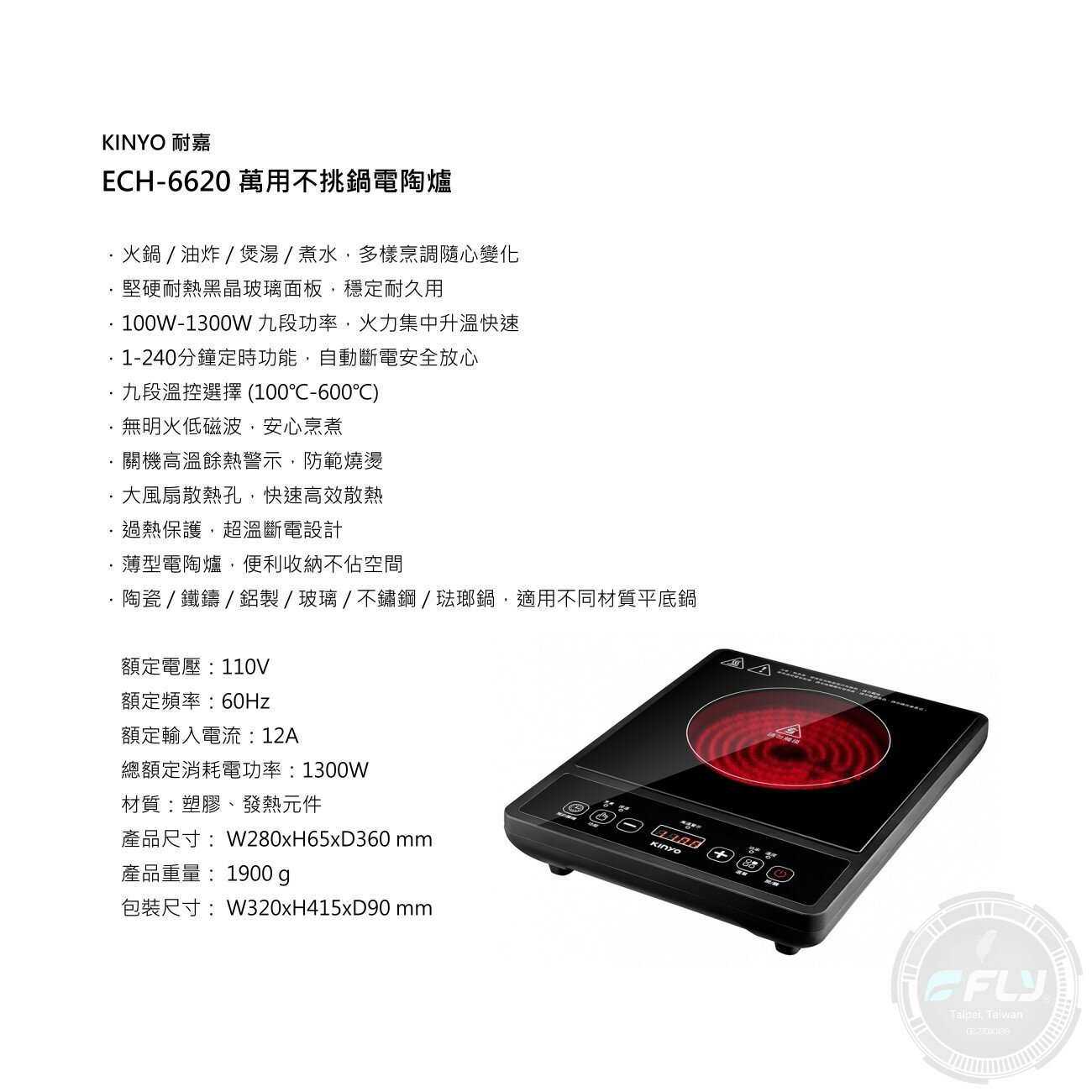 《飛翔無線3C》KINYO 耐嘉 ECH-6620 萬用不挑鍋電陶爐 公司貨 火鍋油炸煲湯煮水 九段溫控 過熱保護 | 飛翔商城直營店 | 樂天市場Rakuten