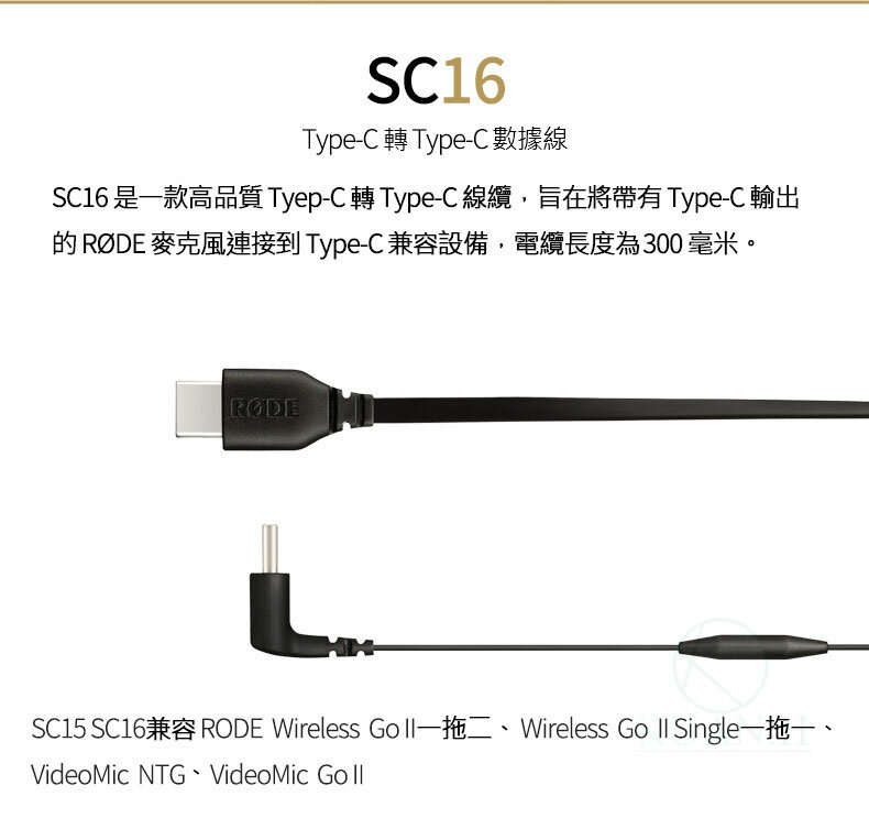 羅德 Rode SC15 SC16 原廠 連接線 轉接線 Lightning Iphone IOS Type-c 開發票｜領券最高折$220 ...