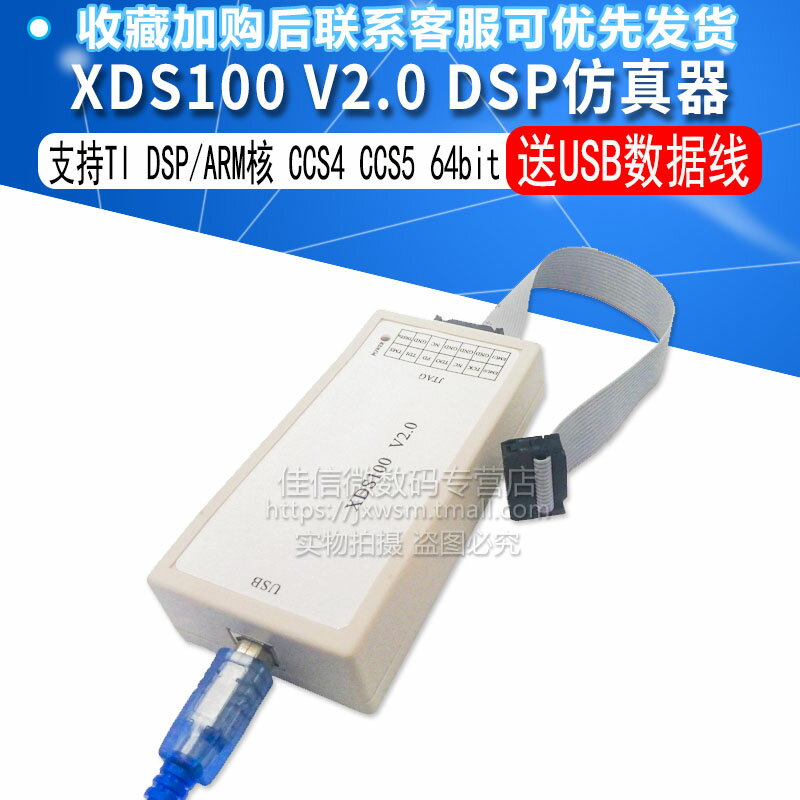 XDS100V2 USB2.0 DSP仿真器 支持TI DSP/ARM核 CCS4 CCS5 64bit | 協貿國際日用品生活12館 | 樂天市場Rakuten