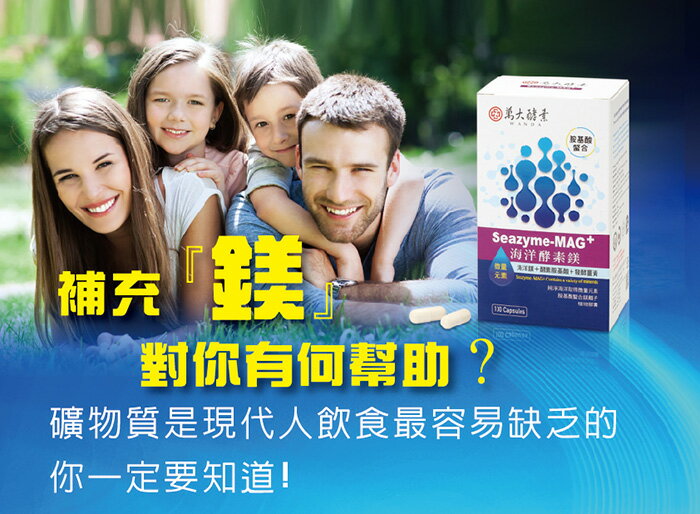 萬大酵素~海洋酵素鎂 Seazyme ( 胺基酸螯合鎂 ) | Organic 綠草如茵 無毒 養身 有機直營店 | 樂天市場Rakuten
