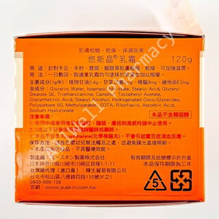 Yuskin 悠斯晶 乳霜 80g/120g/180g 護唇膏3.5g yuskin 日本原裝進口 公司貨 | 均福藥局 | 樂天市場Rakuten