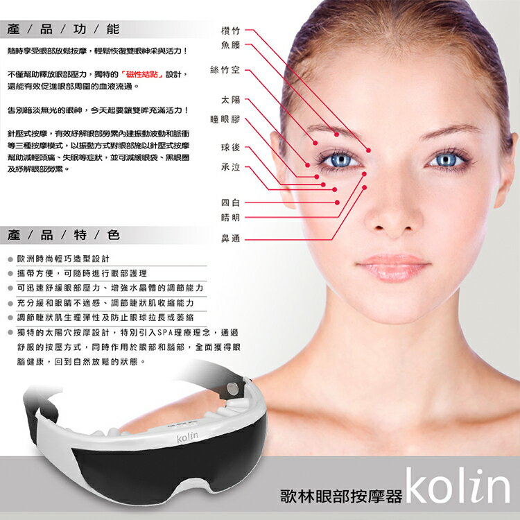 【歌林】眼部紓壓按摩器KMA-RE22 | CH居家生活館直營店 | 樂天市場Rakuten