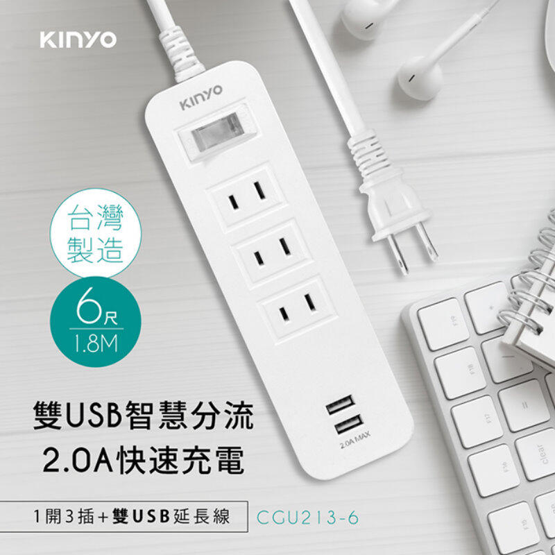 KINYO 1開3插雙USB延長線CGU213 6-9尺 電源延長線USB充電器 快充 台灣製 【GL274-6】123便利屋 | 123便利 ...