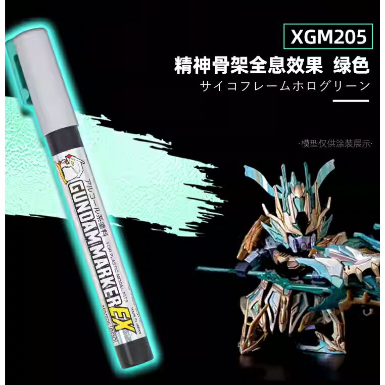 【鋼普拉】現貨 郡氏 GUNZE 鋼彈麥克筆 EX XGM204 全像投影藍 XGM205 全像投影綠 精神框架 光之翼 | 鋼普拉 eye攝影直營店 | 樂天市場Rakuten