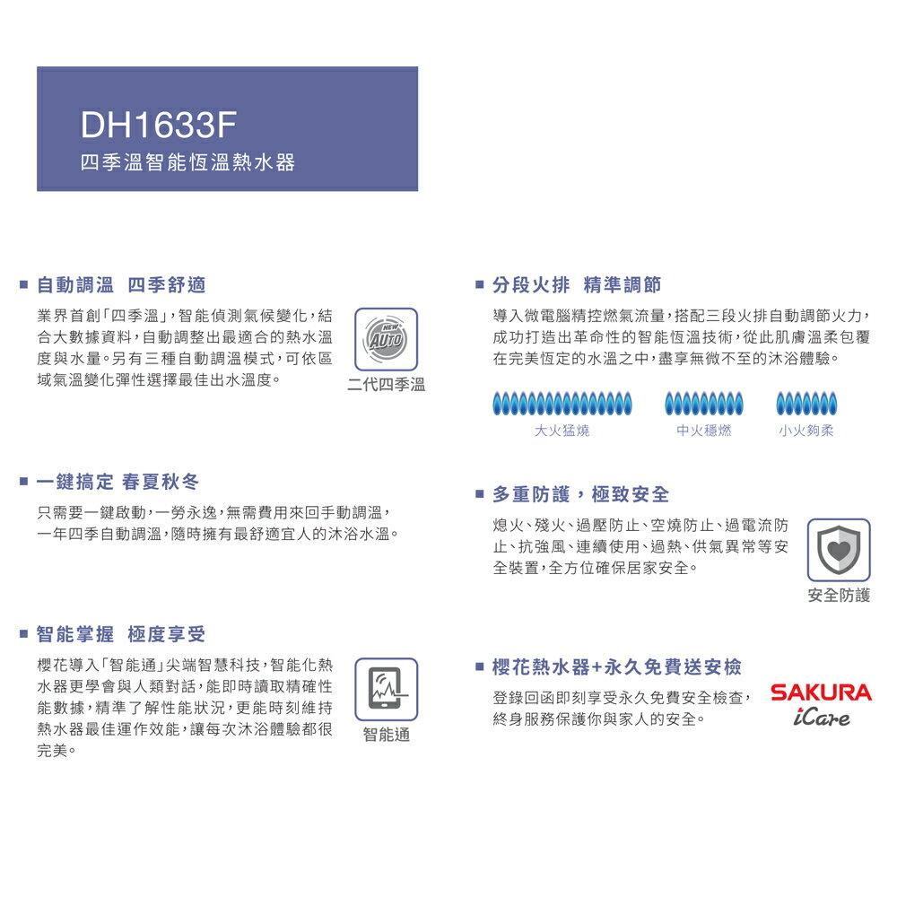 櫻花 SAKURA DH1633 F 16L 四季溫 智能恆溫 熱水器 含基本安裝 免運 | INFMARC | 樂天市場Rakuten