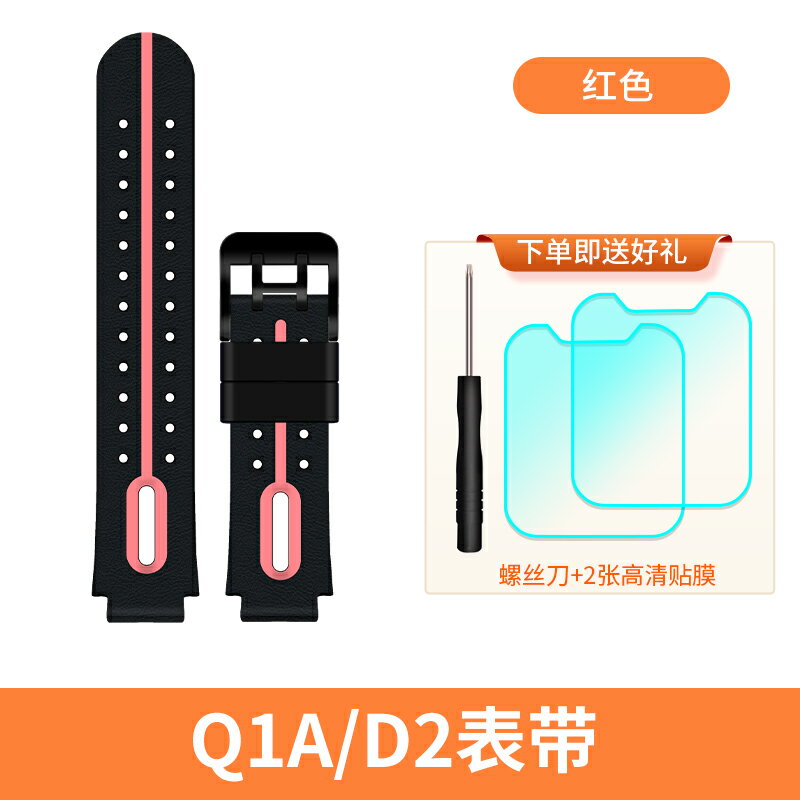 錶帶 手環錶帶 手錶錶帶 適用小天才d2錶帶電話手錶錶帶D2/Q1A/Q2A/D3/Z1S/Z7S手錶專用替換配件鋼化膜兒童Z6A硅膠手錶帶腕帶通用螺絲『ZW9891』 | 成名在望直營店 ...