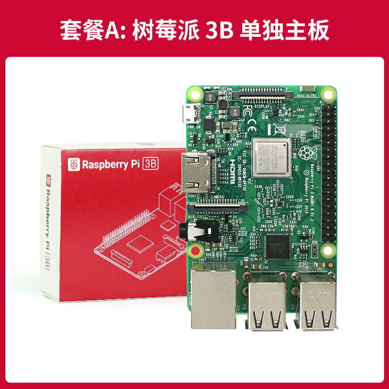 {台灣公司貨 可打統編}树莓派3B 3B+ 3代B型 Raspberry Pi 3b 主板 开发板 python 套件 | 輝煌匯購 | 樂天市場Rakuten