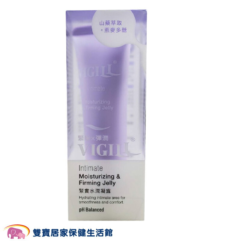 婦潔VIGILL 私密緊實水潤凝露50ml 私密保濕 私密潤滑 女性私密專用 | 雙寶居家保健生活館直營店 | 樂天市場Rakuten