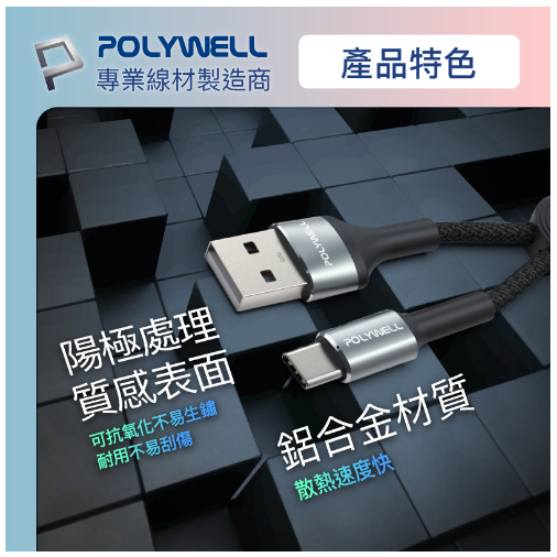 專業線材廠 POLYWELL USB To Type-C 極短收納充電線 僅12公分線長 適合搭配行動電源使用 | 富田資訊 | 樂天市場Rakuten