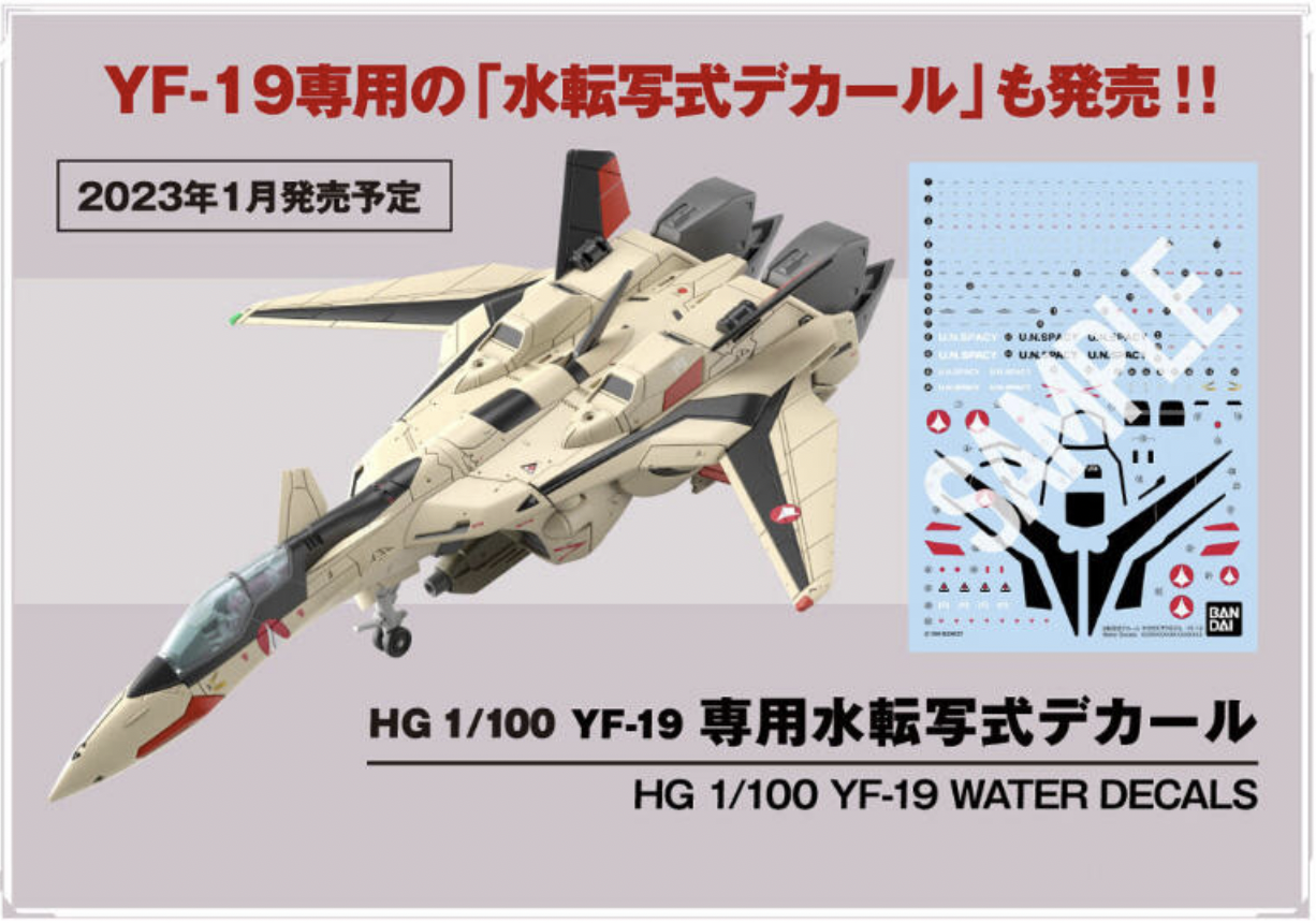 【鋼普拉】BANDAI 超時空要塞 HG 1/100 MACROSS YF-19 EXCALIBUR 王者之劍 專用水貼 | 鋼普拉 eye攝影直營店 | 樂天市場Rakuten