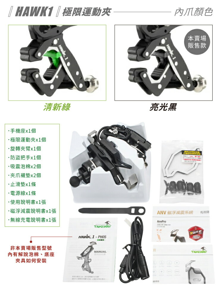 又敗家@台灣TAKEWAY重機車15W無線充電逆磁浮減震版黑隼Z手機座+極限運動鉗HAWK1-PH06-AnvR(適長途旅行/環島/外送員/跑業務)【全館299超取免運】【APP下單點數4倍送 ...
