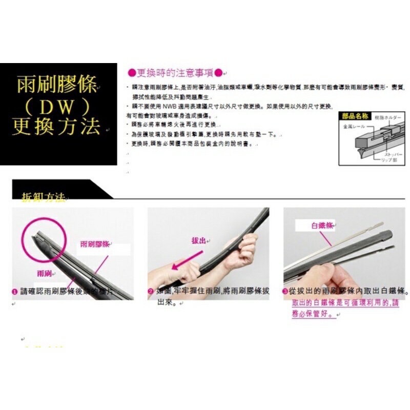 日本🇯🇵 NWB 撥水膠條 DW MB AS 系列 獨家代理 雨刷膠條 雨刷條 HB 三節式雨刷膠條 撥水膠條 | 昊斯達Hawk Star 汽車零件大批發 | 樂天市場Rakuten