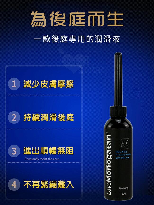 【送清潔粉】Love Monogatari 愛物語 後庭肛交人體潤滑液 200ML 帶尖嘴導管 | 春天玩具 | 樂天市場Rakuten