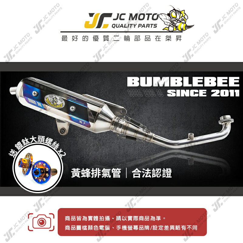 【JC-MOTO】 黃蜂排氣管 合法認證 排氣管 白鐵管 Bumblebee 合法 勁戰 JETSL 雷霆S DRG | JC MOTO桀昇 ...