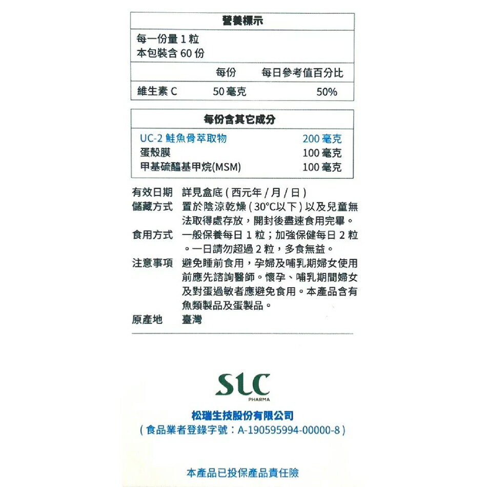 松瑞 速動能膜衣錠(食品) 60錠/瓶 歐洲專利 鮭魚骨萃UC-2 MSM 維生素C 台灣公司貨》大墩藥局 | 大墩藥局 | 樂天市場Rakuten