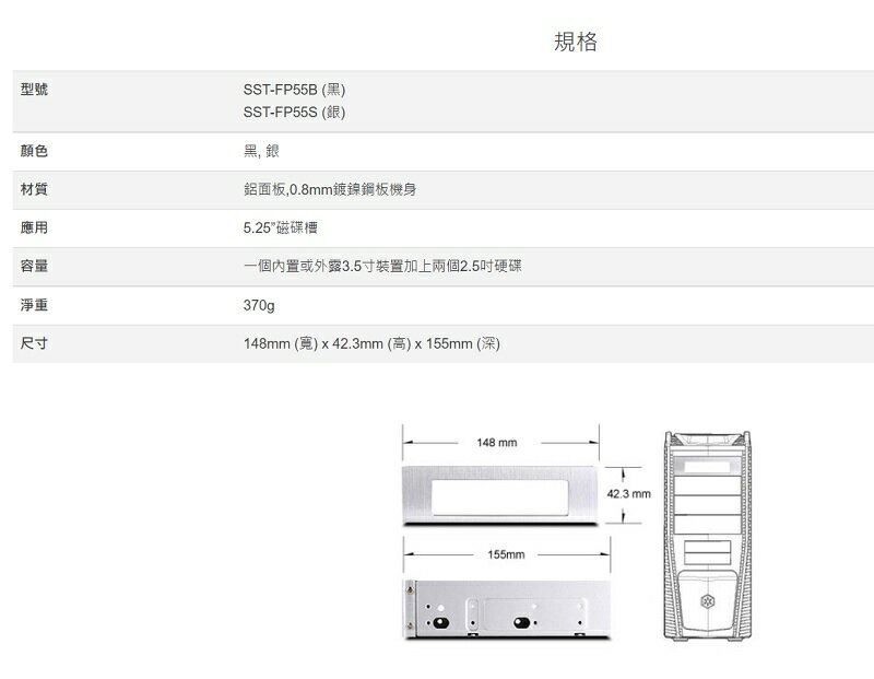 【享最高折300】SilverStone 銀欣 SST-FP55B 5.25"硬碟轉接架/黑色 | 米特3C數位 | 樂天市場Rakuten