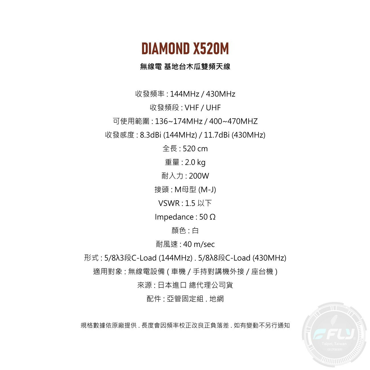 【DIAMOND】X520M 無線電 基地台雙頻天線(木瓜型) 公司貨 520cm 中繼架設 車機收發 500木瓜 | 飛翔商城直營店 ...
