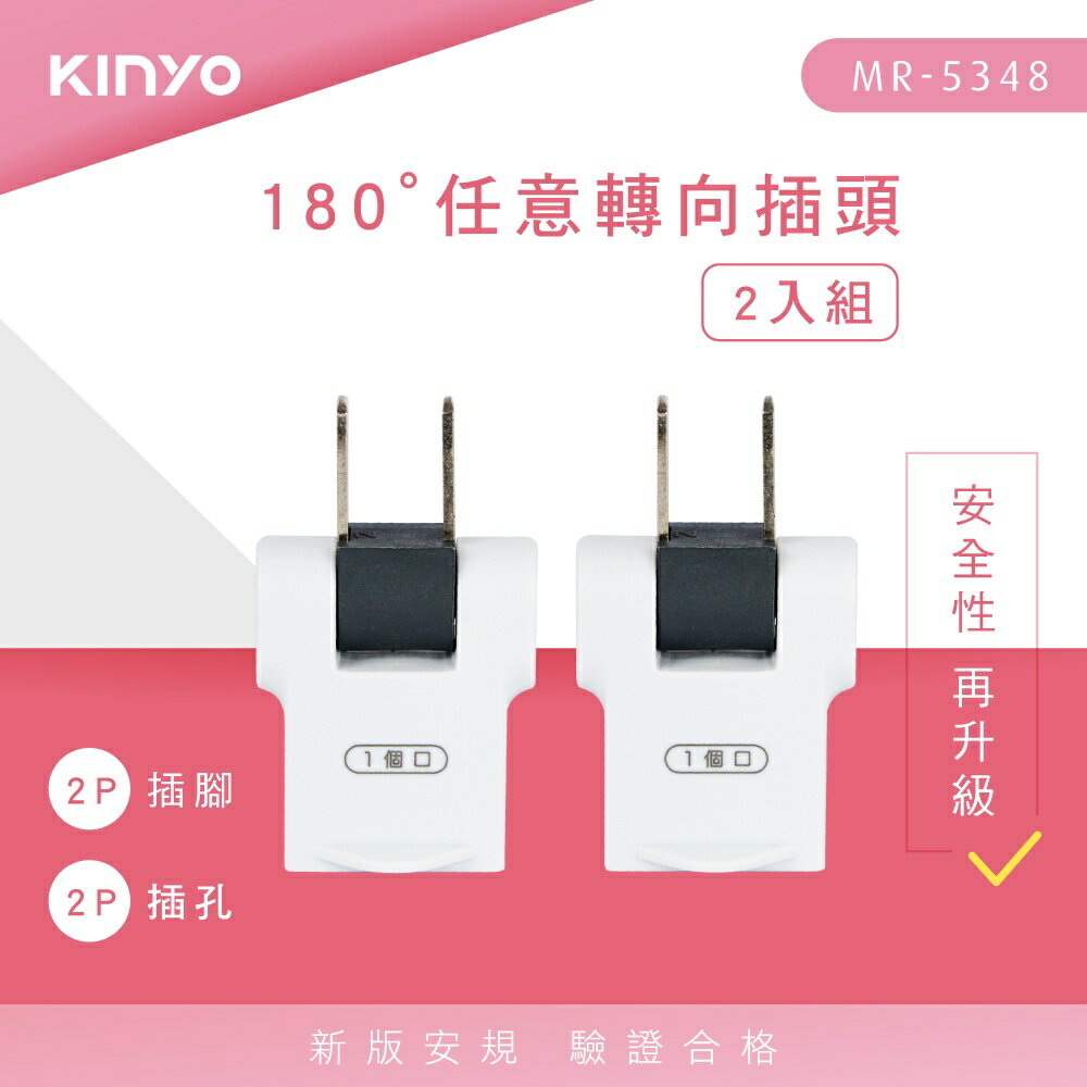 【KINYO】 任意轉向插頭2入組 (MR) | KINYO 官方旗艦店 | 樂天市場Rakuten