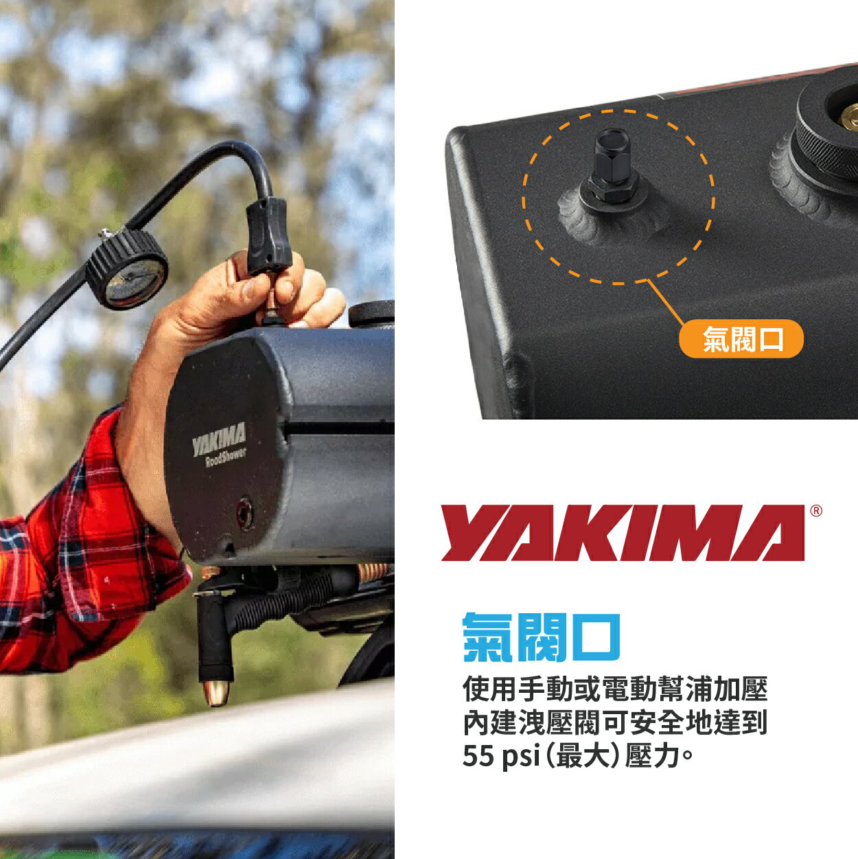 【YAKIMA】RoadShower 7/10G 加壓儲水器 水桶 水箱 車裝水箱 淋浴 車露 野炊 露營 悠遊戶外 | 悠遊戶外露營生活館 ...