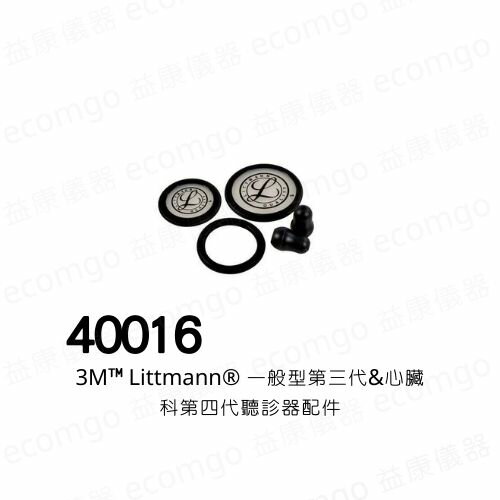 3M聽診器配件 Littmann 聽診器 聽診器配件 配件 耳豆 上環 下環 | 益康便利GO | 樂天市場Rakuten