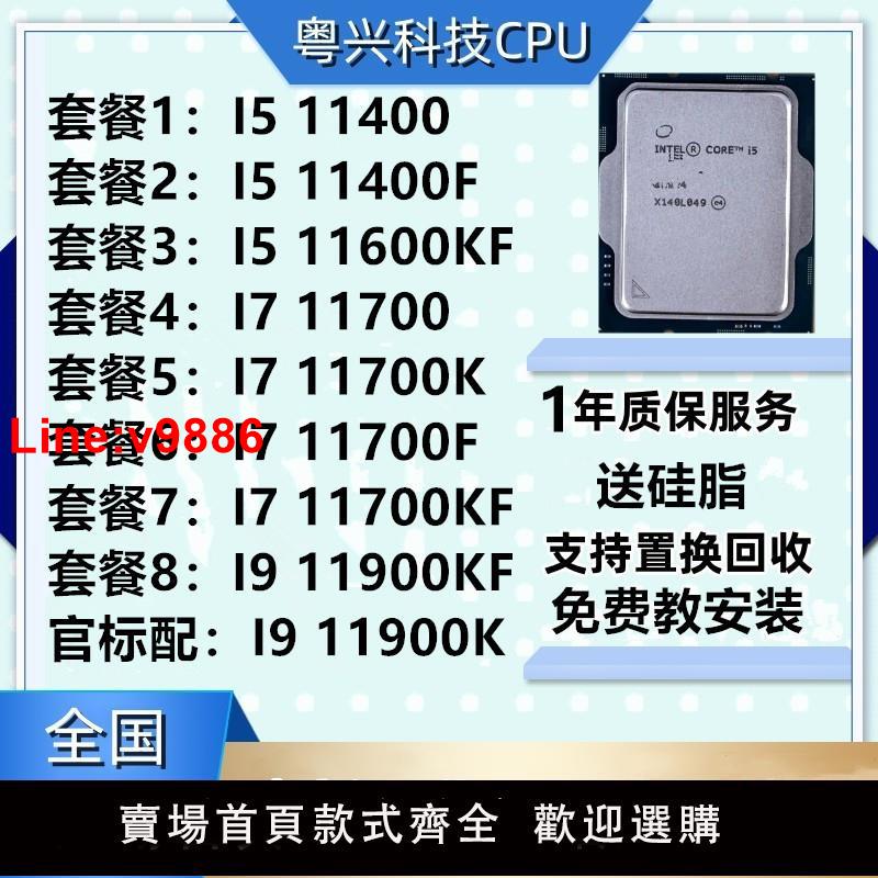 【臺灣公司 超低價】i5 11500 11400 11600 I7 11700 I9 11900 K KF F T 11代 臺式CPU ...