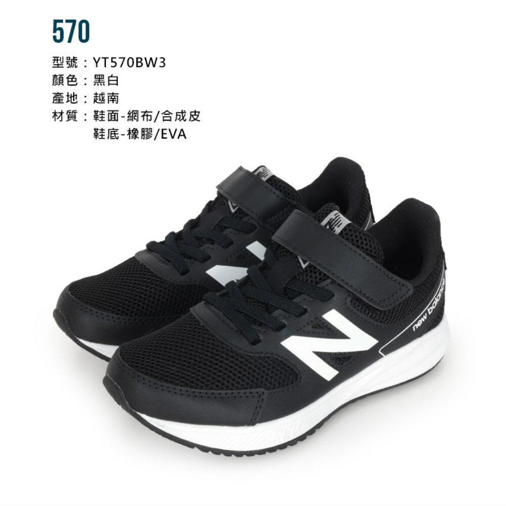 NEW BALANCE 男女中大童慢跑鞋-WIDE(免運 570系列 NB 寬楦「YT570BW3」≡排汗專家≡ | 排汗專家直營店 | 樂天 ...