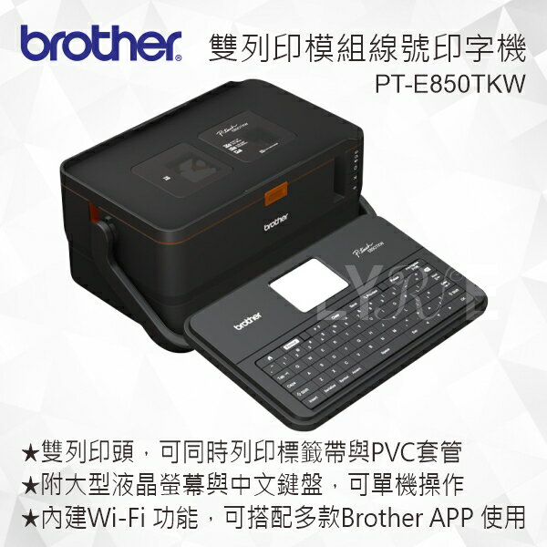 Brother PT-E850TKW 標籤/套管 雙列印模組線號印字機 (內建鍵盤與無線模組) | Lyre ishop直營店 | 樂天市場 ...