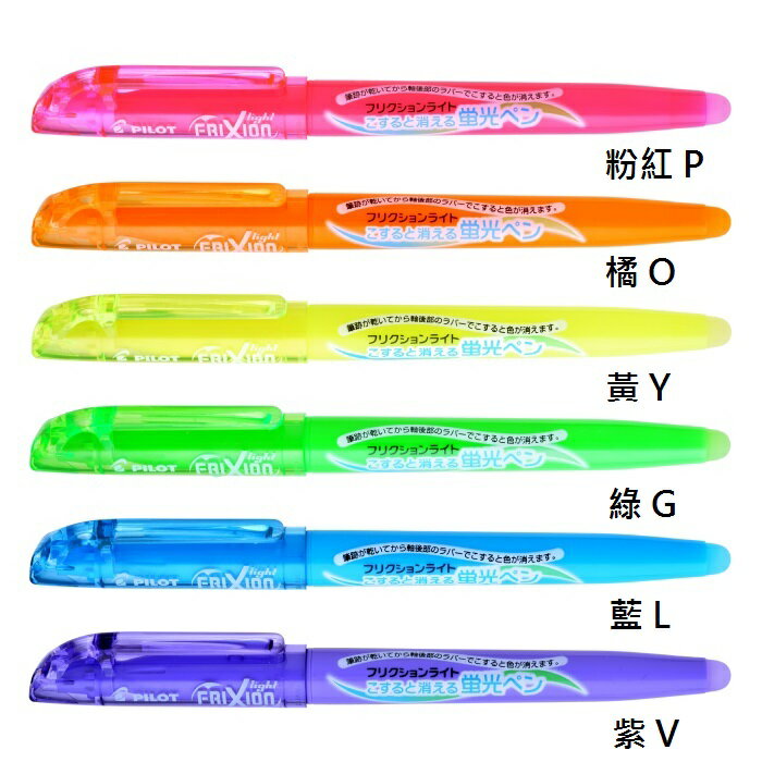 PILOT 百樂 SFL-10SL 螢光魔擦筆 魔擦螢光筆 (有18種顏色) | 聯盟文具直營店 | 樂天市場Rakuten