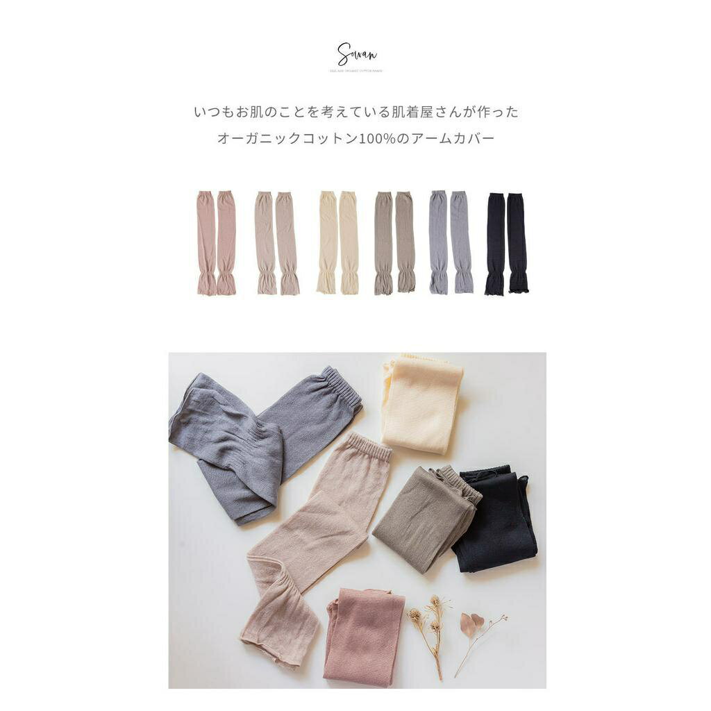 【任選兩雙組】日本製 SOWAN 100%純棉袖套 親膚輕薄 防曬袖套 抗UV 夏季 外出遮陽 機車 冷氣房【小福部屋】【小福部屋】 | 小福部屋 | 樂天市場Rakuten
