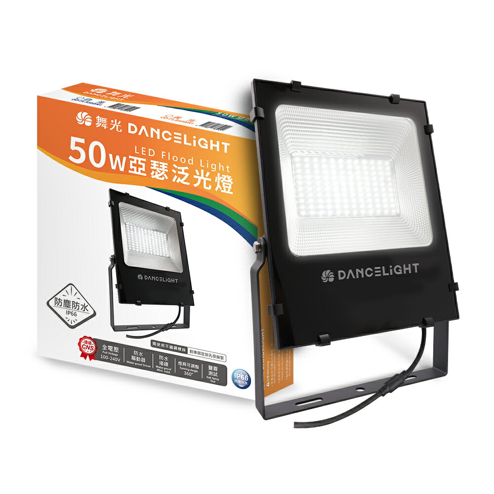 【DanceLight 舞光】50W/100W/150W 亞瑟 LED泛光燈 防水驅動 高光效 發光140度 戶外 投光燈 1年保固(白光/黃光) | 好室HOUSING | 樂天市場Rakuten