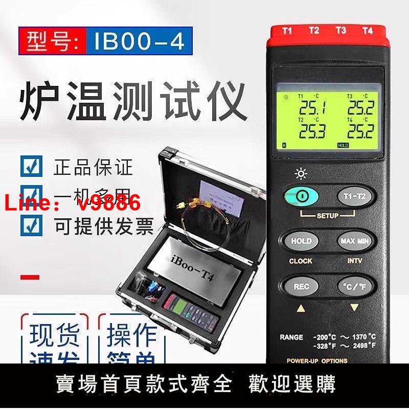 【台灣公司保固】iboo-4爐溫跟蹤儀爐內溫度檢測記錄儀粉末涂裝波峰回流焊溫度檢測 | 鑫誠批發網 | 樂天市場Rakuten