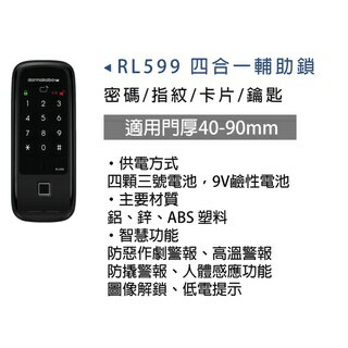 【送安裝】門鎖 電子鎖 DORMAKABA 多瑪凱拔 RL599 4合1 輔助鎖 原廠保固 智能 防盜 指紋鎖 密碼鎖 | 上千五金行直營店 | 樂天市場Rakuten