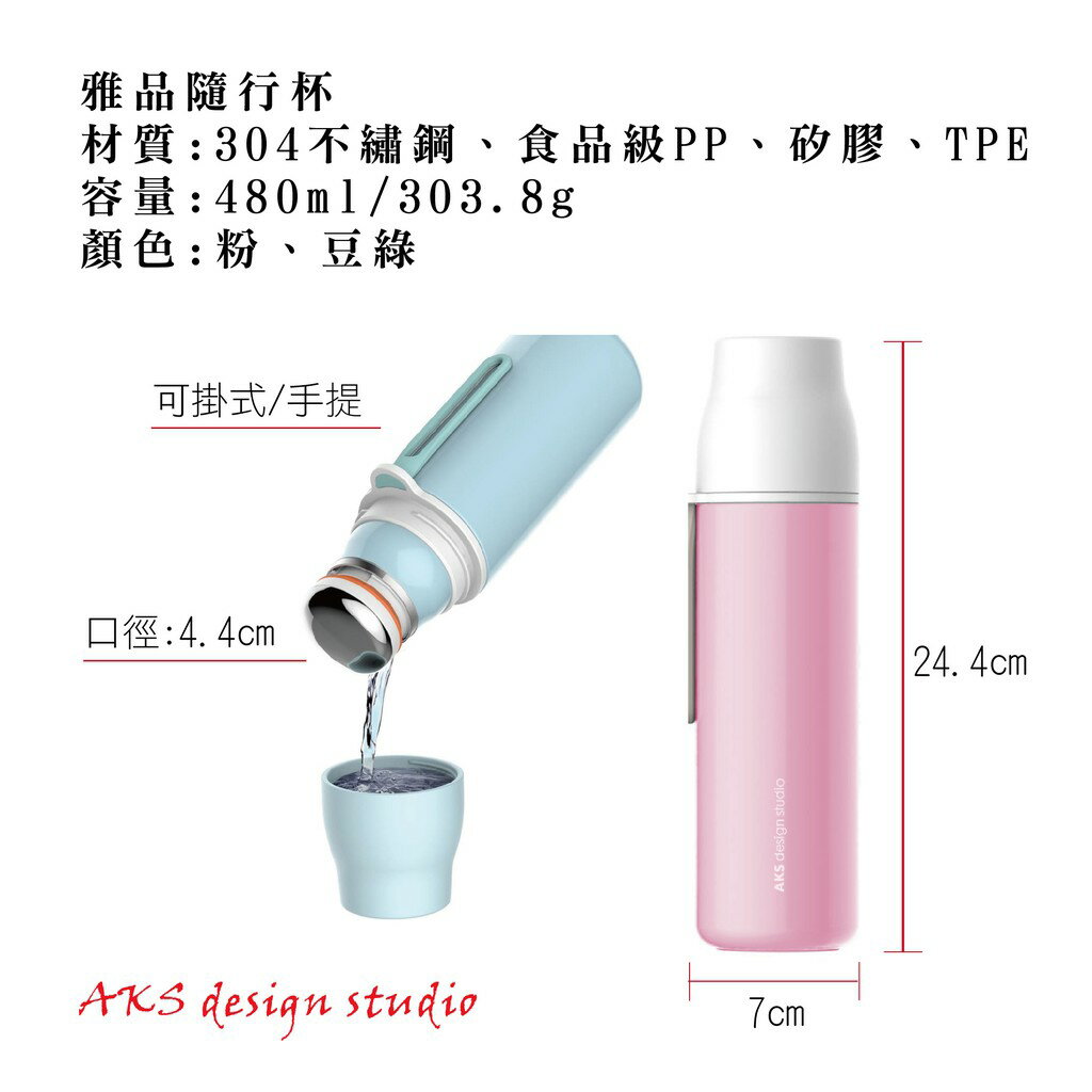 【AKS】304不鏽鋼 雅品隨行杯/保溫瓶480ml | 鼎王鍋具生活館 | 樂天市場Rakuten