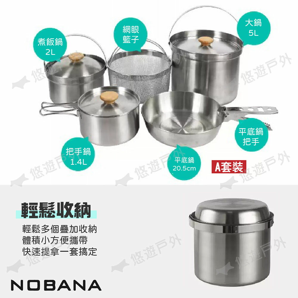 【NOBANA】304不鏽鋼鍋具五件組 AB套裝 附收納袋 鍋夾 瀝水籃 煮飯鍋/平底鍋 堆疊收納 露營 悠遊戶外 | 悠遊戶外露營生活館直營店 | 樂天市場Rakuten