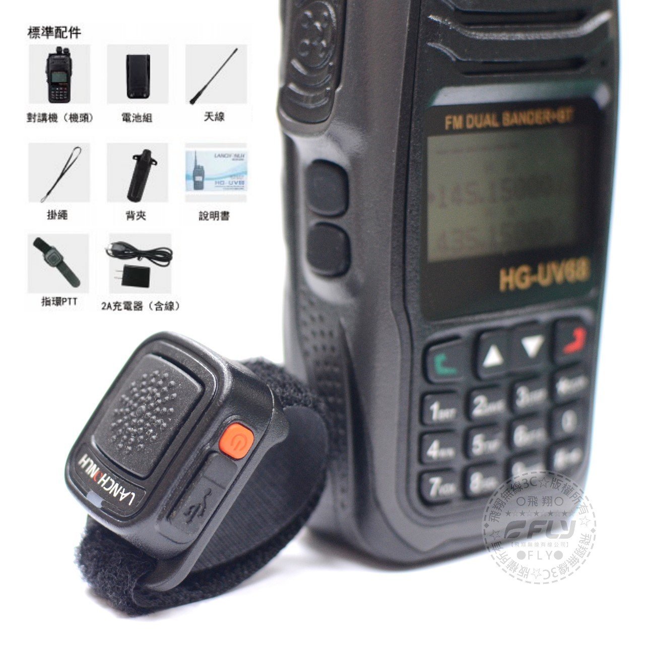 《飛翔無線3C》LANCHONLH HG-UV68 雙頻藍芽無線電對講機+免持發話鍵￨公司貨￨藍牙連接 USB充電 | 飛翔商城直營店 | 樂天市場Rakuten