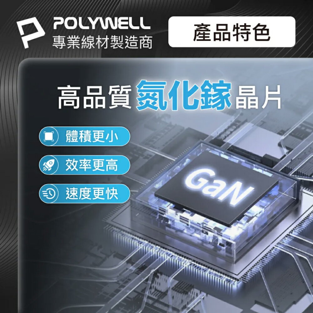 【POLYWELL】BSMI認證 30W 三孔PD快充頭 雙Type-C+USB-A GaN氮化鎵充電器 | Nawies 手機配件生活館 | 樂天市場Rakuten