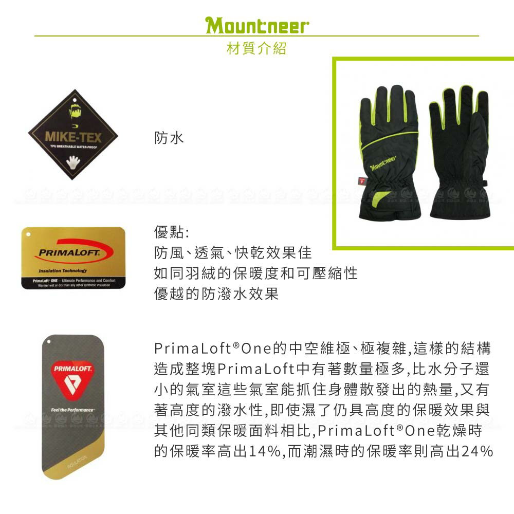 【Mountneer 山林 PRIMALOFT防水觸控手套《黑灰/亮綠》】12G07/防曬手套/保暖/騎車手套 | 悠遊山水戶外生活館直營店 ...