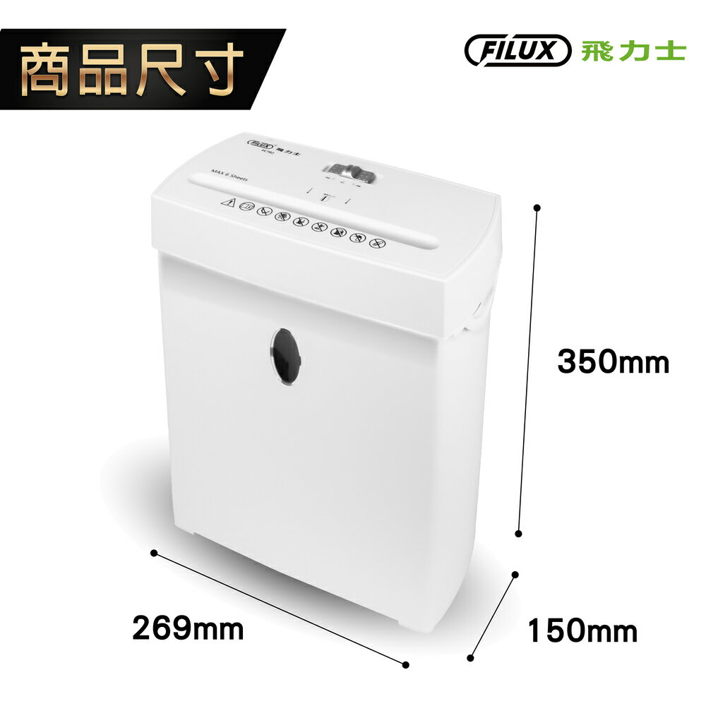 FILUX 飛力士 新♦典雅白♦短碎狀專業碎紙機 FC-702 | FILUX 飛力士 | 樂天市場Rakuten