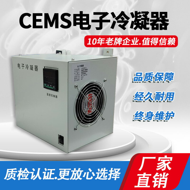 【台灣公司 可開發票】小型電子除濕冷凝器半導體制冷機電子冷凝器CEMS煙氣氣體分析儀器 | 極致甄選 | 樂天市場Rakuten
