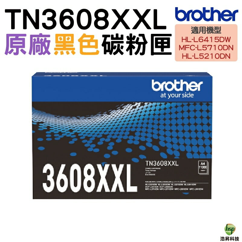Brother TN3608 TN3608XL TN3608XXL 原廠碳粉匣｜APP領券最高折$1000 | 浩昇印表機直營店 | 樂天市場 ...