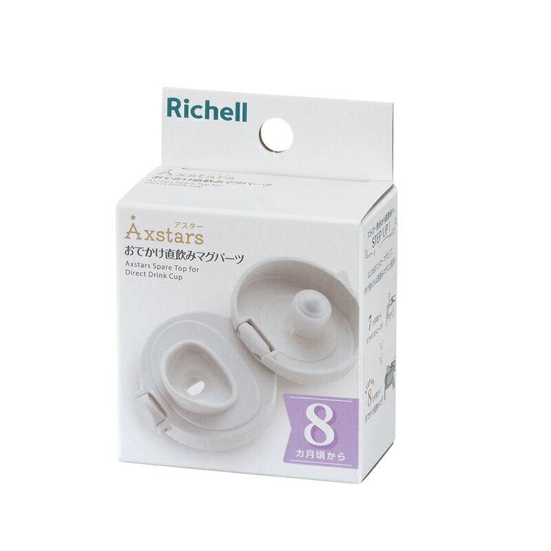 【Richell 利其爾】Axtars 幻夢系列專屬 直飲上蓋組★衛立兒生活館★ | 衛立兒生活館直營店 | 樂天市場Rakuten