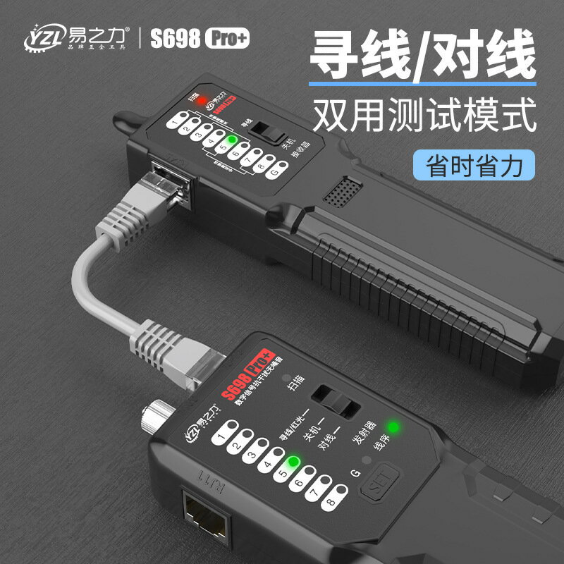 熱銷/免運 易之力S698尋線儀電工專用尋線器強弱電尋線儀網絡檢測儀導線對線 | 知木屋 | 樂天市場Rakuten