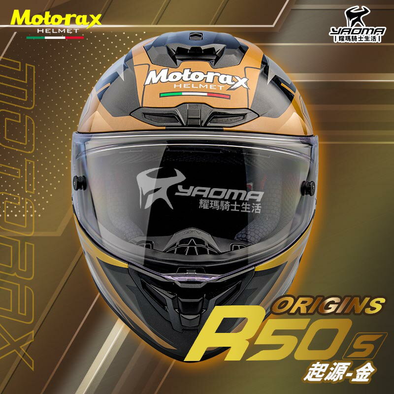 Motorax安全帽 摩雷士 R50S ORIGINS 起源 金 全罩式 彩繪 藍牙耳機槽 雙D扣 耀瑪騎士機車部品 | 耀瑪騎士生活館直營店 | 樂天市場Rakuten