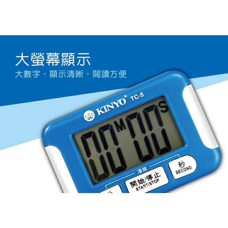 【KINYO】電子式正倒數計時器 (TC-5) | KINYO 官方旗艦店 | 樂天市場Rakuten