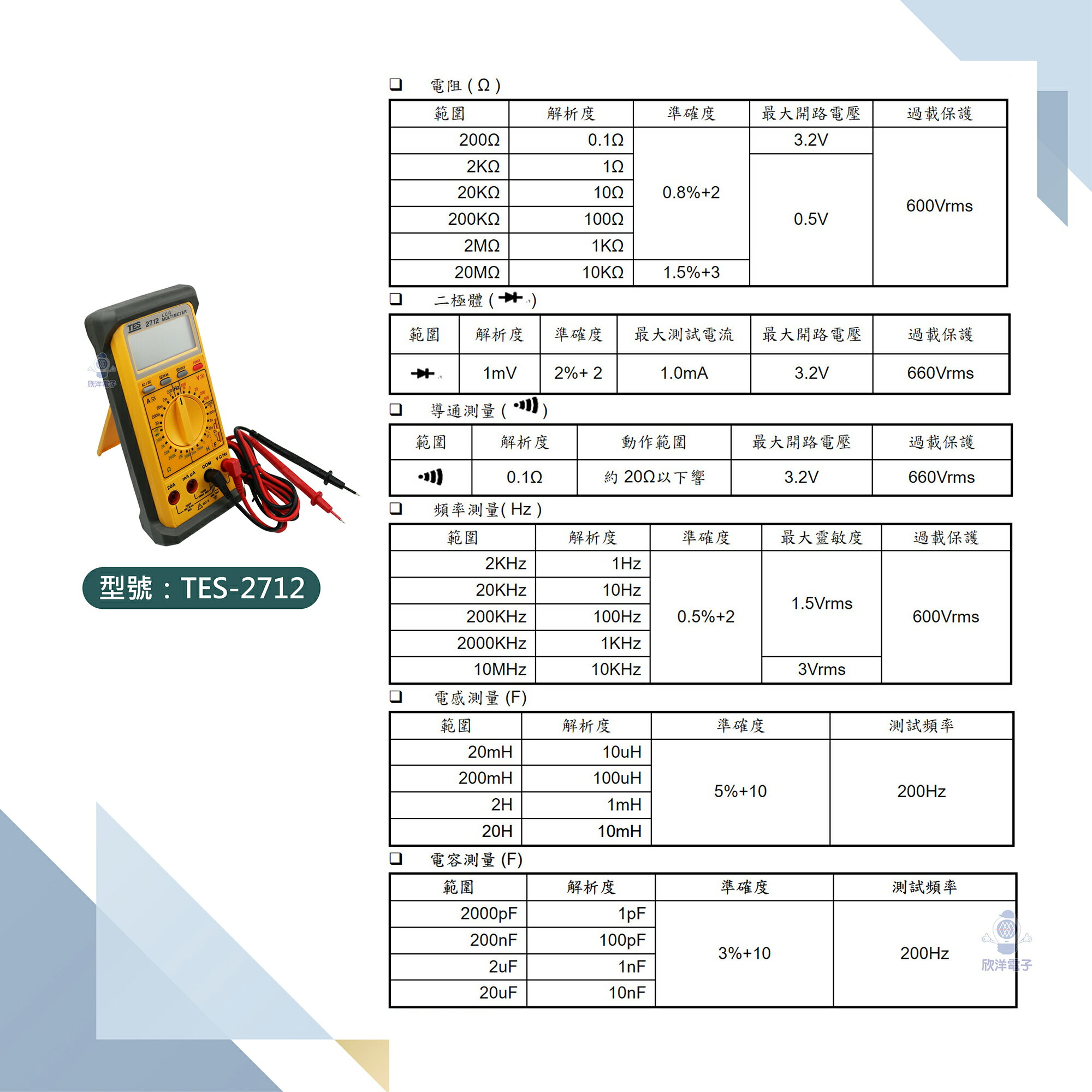 欣洋電子 ※ TES 泰仕 LCR數位電錶 (TES-2712) AC/DC電壓、電流、電容、歐姆等 | 欣洋電子生活館直營店 | 樂天市場 ...