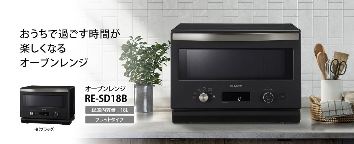 【日本直送！快速發貨！】Sharp夏普水波爐 RE-SD18B 24年款蒸氣烤箱烤箱過熱水蒸氣 RE-SD18A後幾款 | 格致良品 | 樂天市場Rakuten