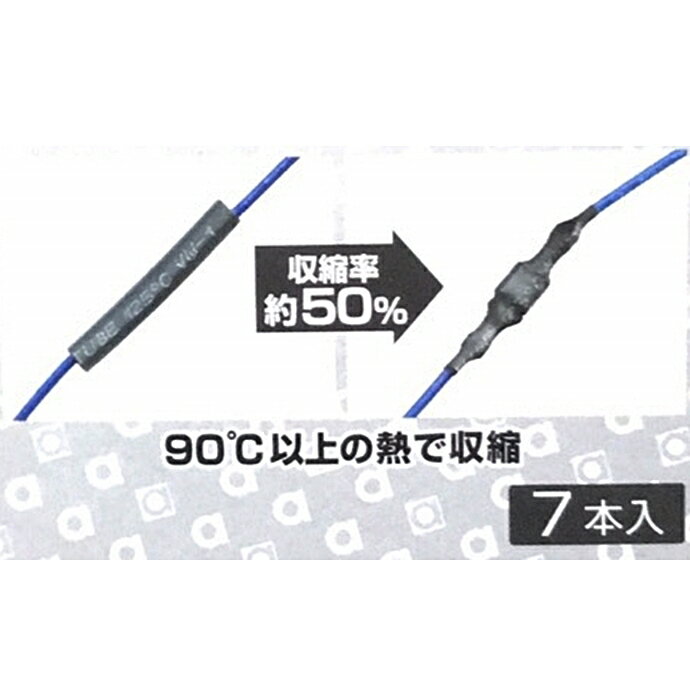 權世界@汽車用品 日本AMON 車內用 收線理線 熱縮膜套管 3φ(內徑)×140mm (7入) E461 | 權世界汽車百貨用品直營店 | 樂天市場Rakuten
