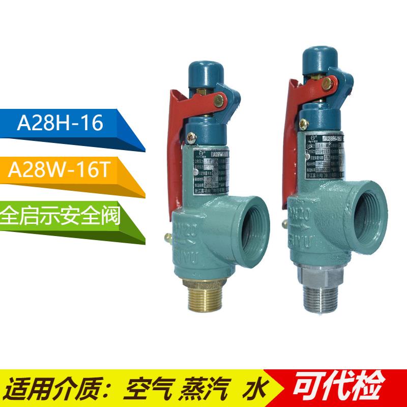 富羽A28H-16\/A28W-16T彈簧式全啟示安全閥儲氣罐鍋爐空壓機泄壓閥 | 協貿國際日用品生活8館 | 樂天市場Rakuten