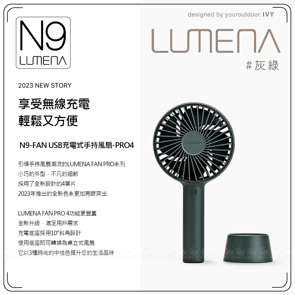 【N9 LUMENA N9-FAN USB充電式手持風扇-PRO4《灰綠》】夏季/攜帶式風扇/小電扇/輕巧 | 悠遊山水戶外生活館直營店 ...
