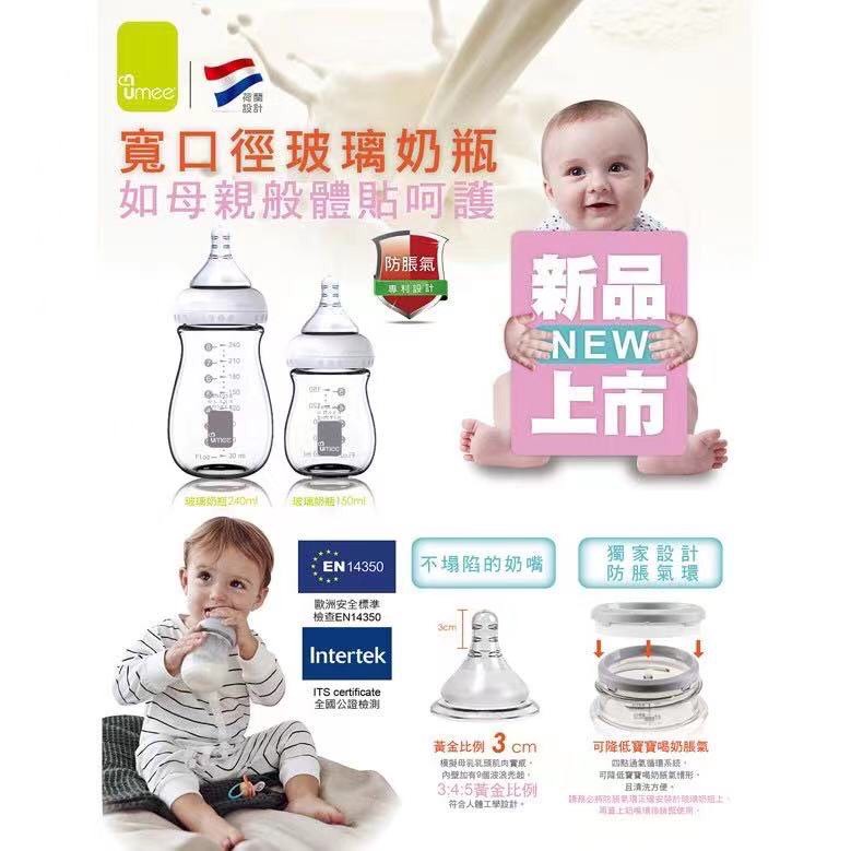 ⭐澄星藥局⭐荷蘭 Umee 寬口防脹氣 玻璃奶瓶 / PPSU奶瓶 / 儲存蓋 / 150ml 160ml 260ml | 澄星藥局 | 樂天市場Rakuten